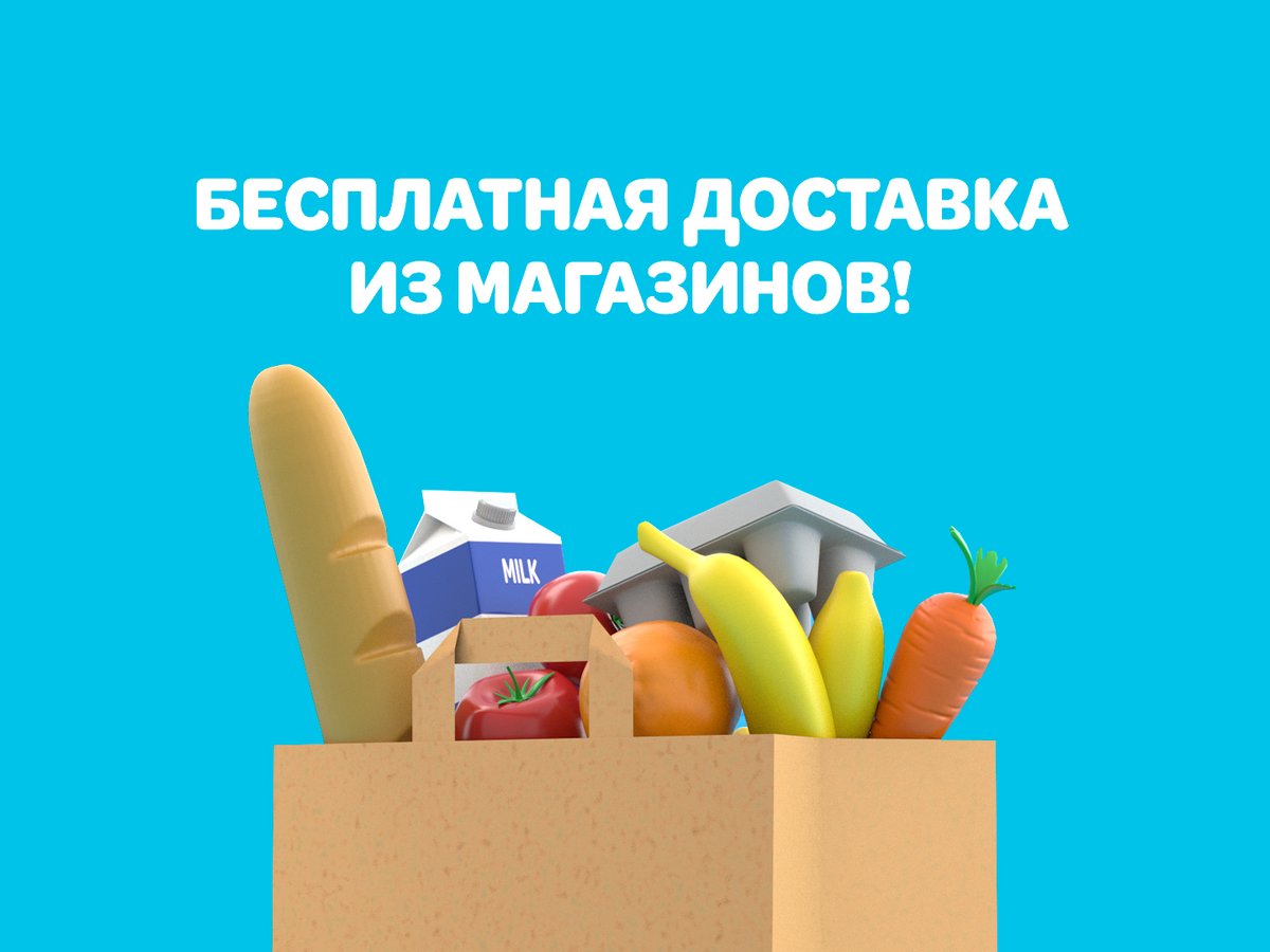 Магазины с бесплатной доставкой 🚙 – Wolt