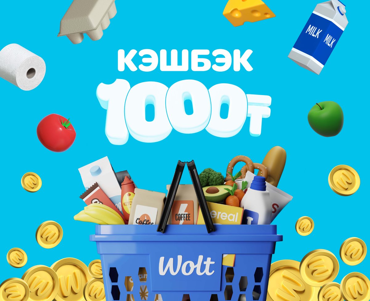 1000 ₸ бонусов в подарок! 💙🎁 – Wolt