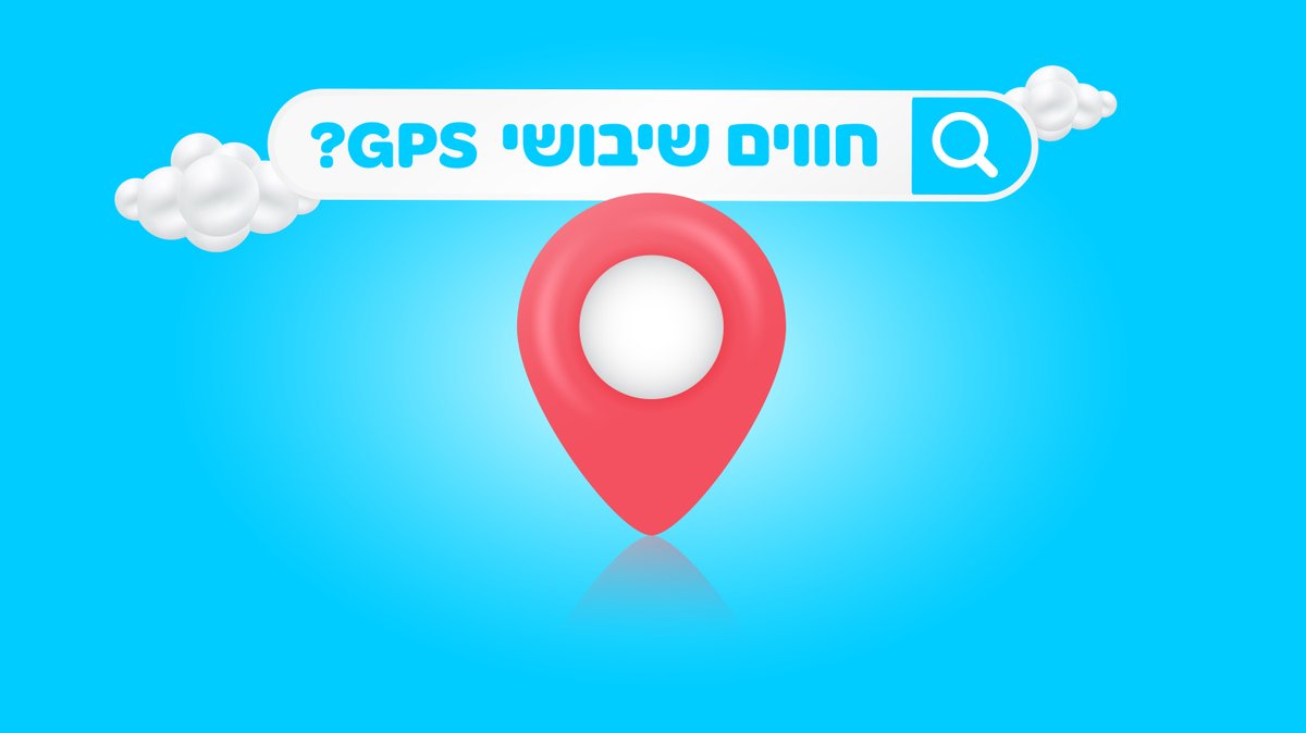 שיבושי GPS - מה עושים? 💡 | Wolt