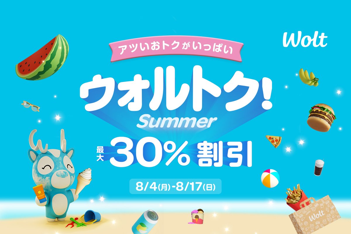 【最大30%割引🎉】 | Wolt