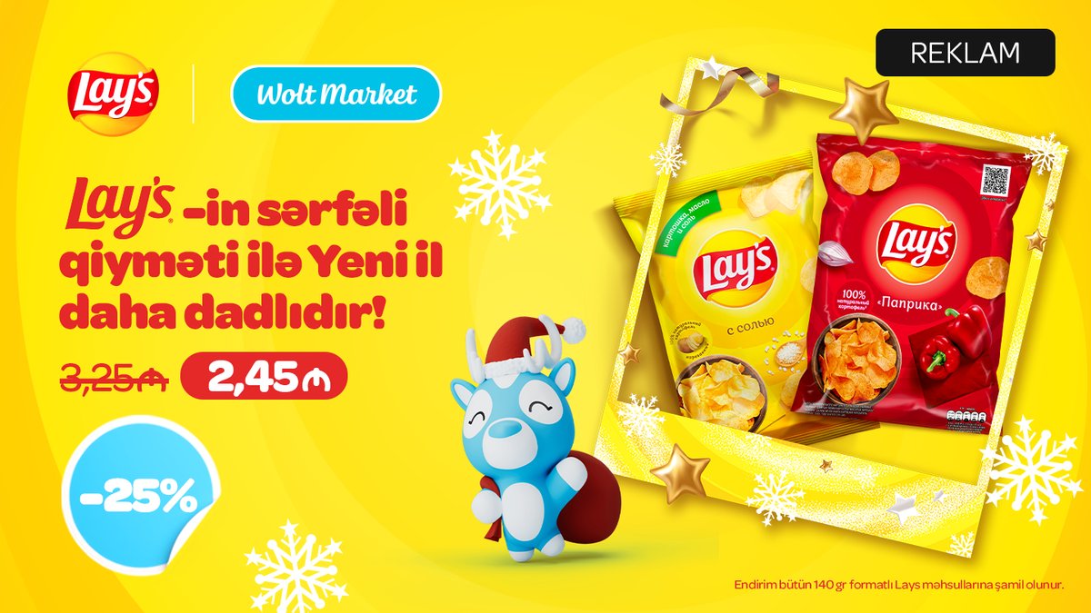 Новогодняя кампания с Lay's! 🎄 – Wolt