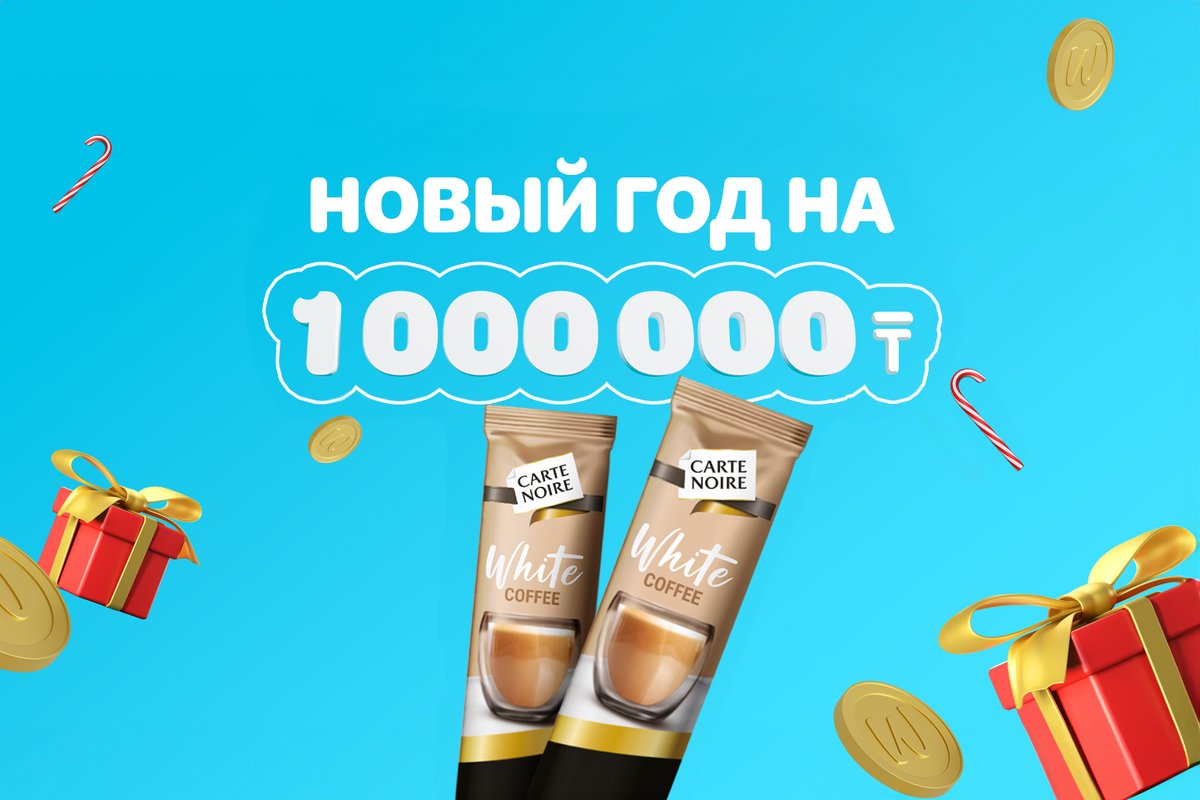 Розыгрыш на миллион! 🤩 – Wolt