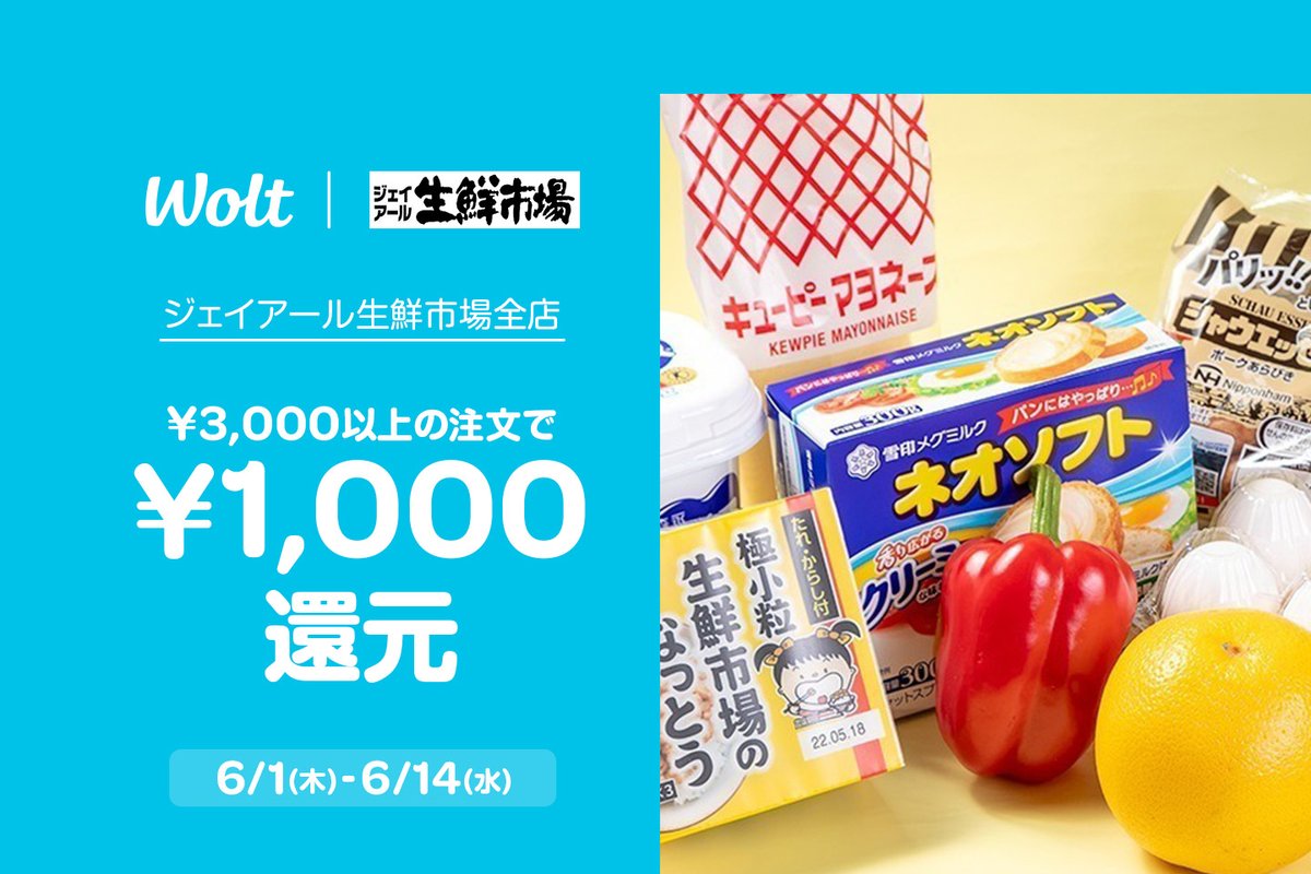 最大¥1,000還元中😍 – Wolt