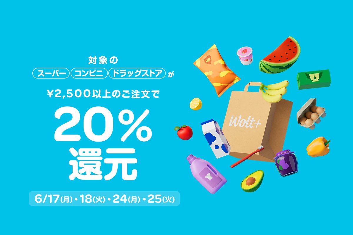20％還元💰 | Wolt