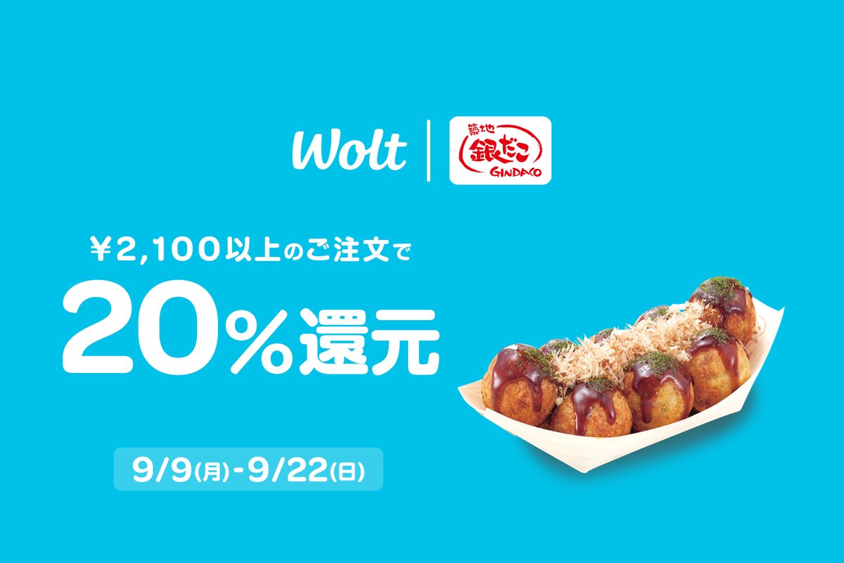 銀だこ【20%還元💰🔥】 | Wolt