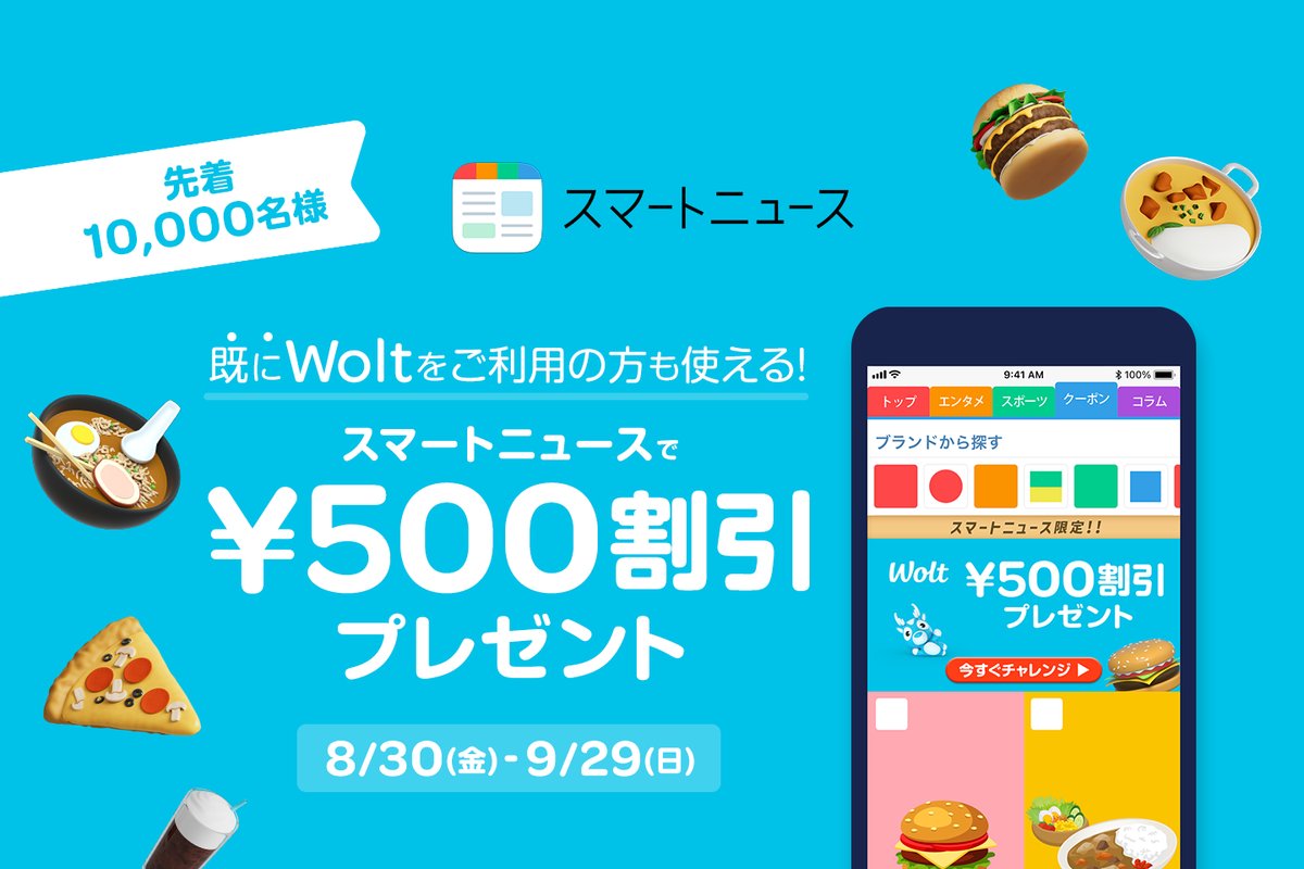 先着1万名様に¥500分割引プレゼント💙 | Wolt
