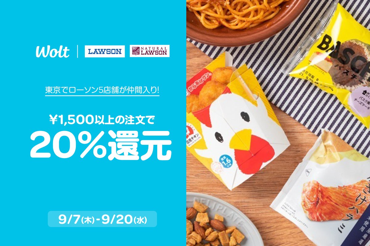 20%還元中😍 | Wolt