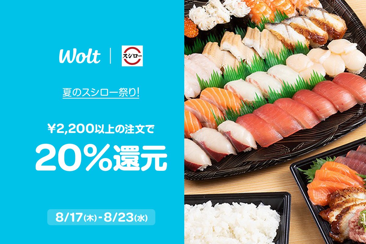 20%還元中🥳 – Wolt