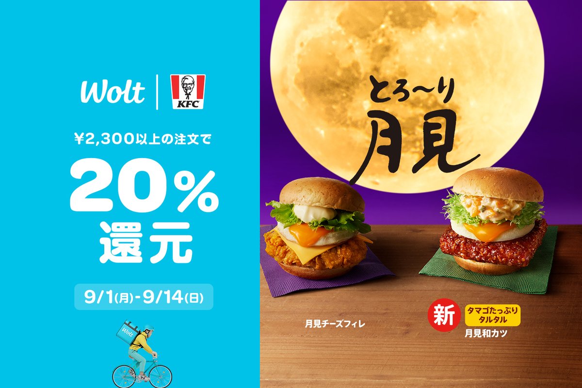 おトクな【20%還元】 | Wolt