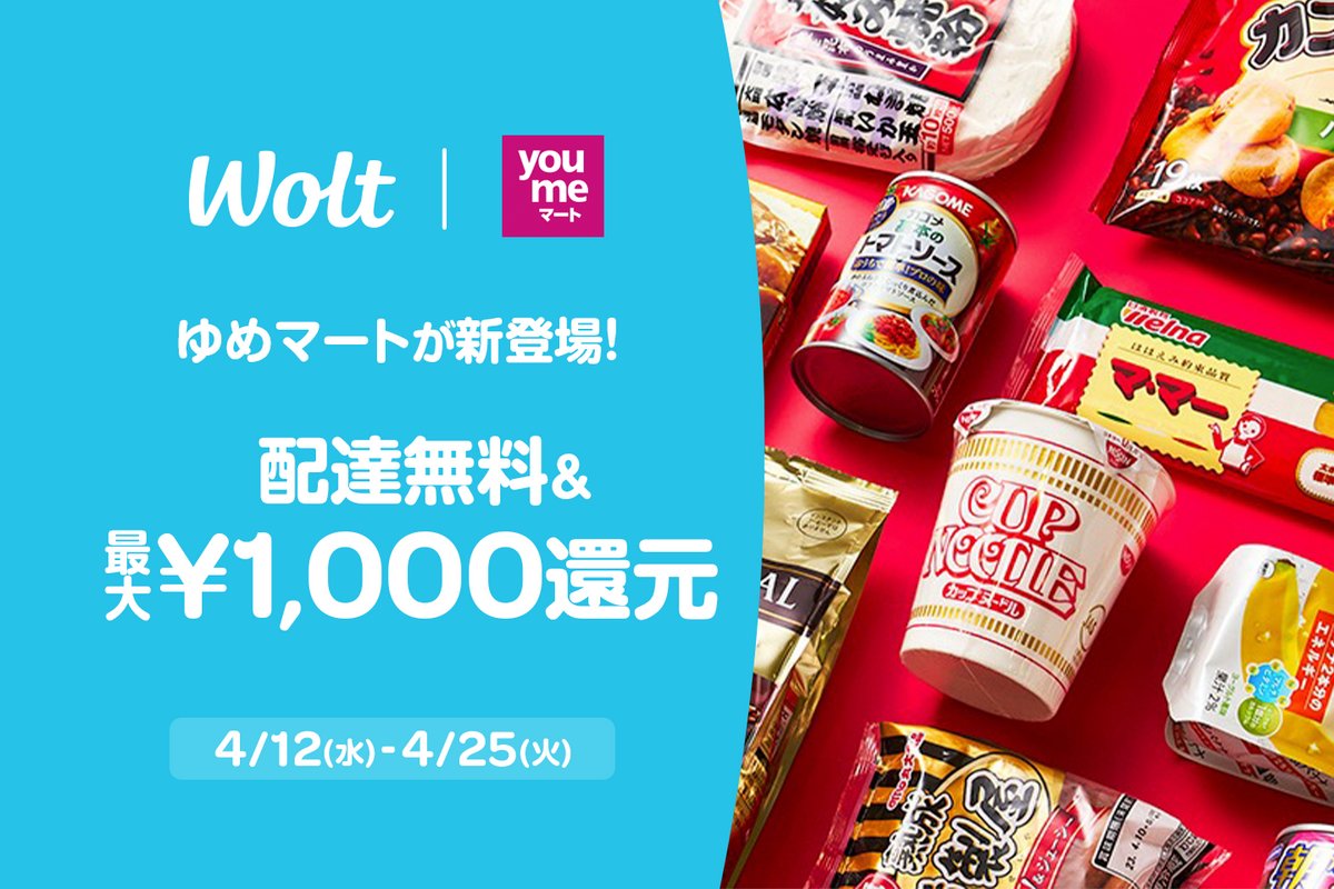 ゆめマートが最大¥1,000還元&配達無料💙 – Wolt